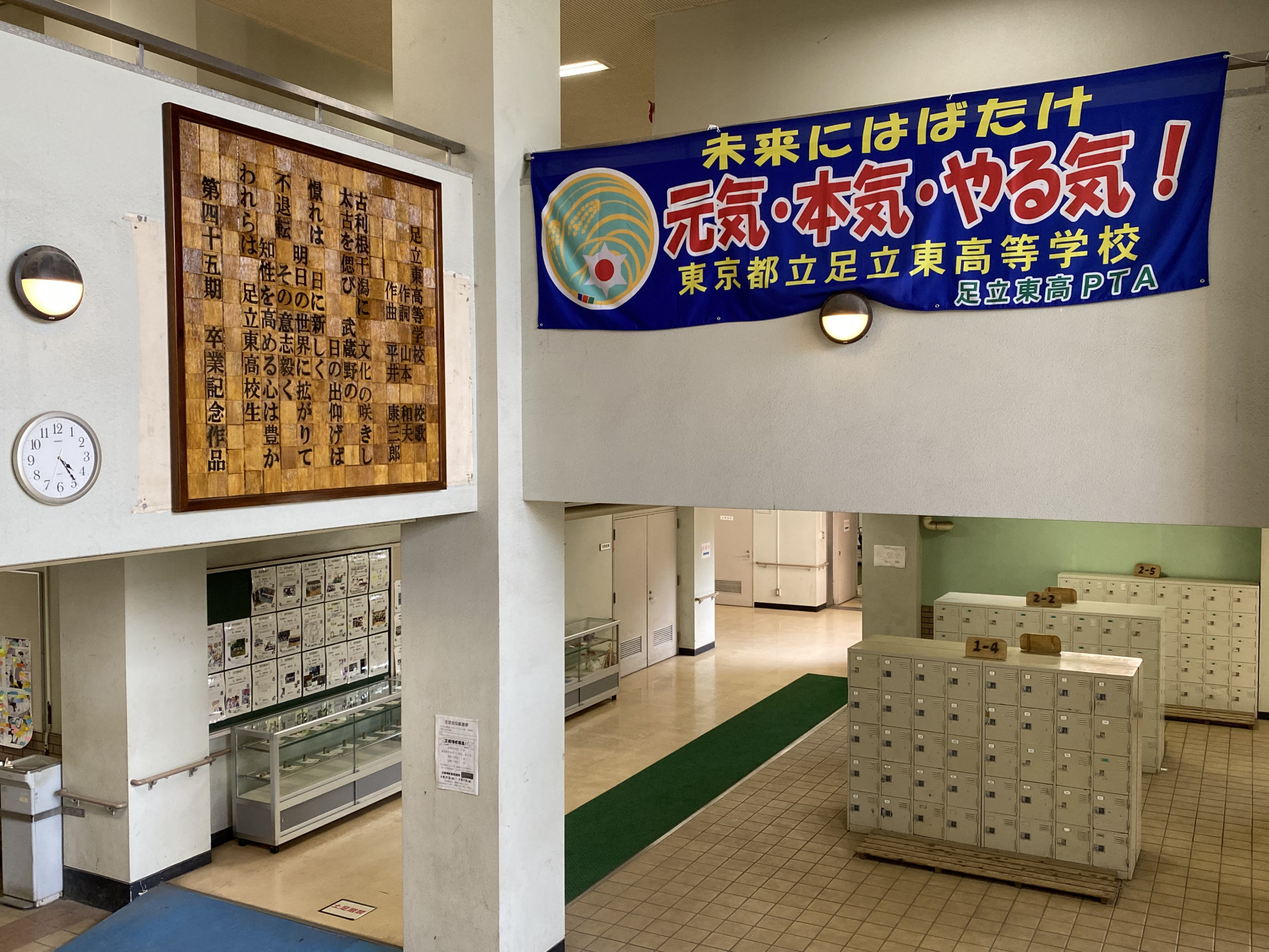 【卒業制作】校歌レリーフを設置しました ｜ 東京都立足立東高等学校 | 東京都立学校