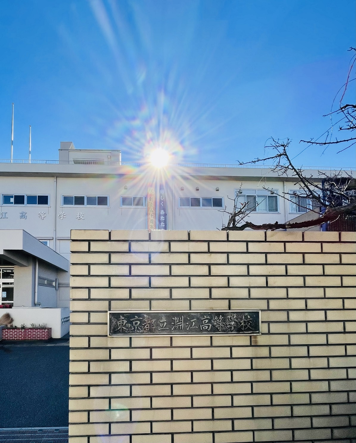 淵江高校の魅力を発信中ーまとめ編ー ｜ 東京都立淵江高等学校 | 東京都立学校