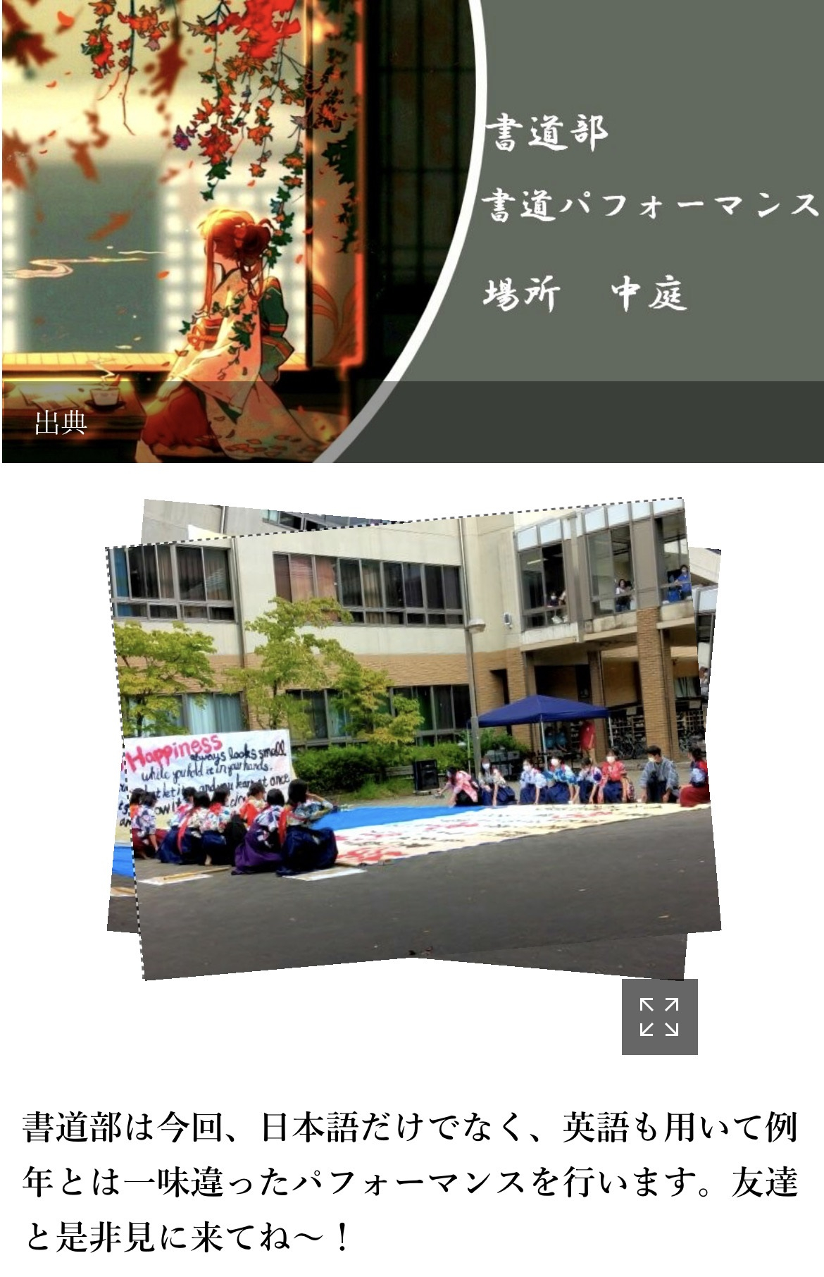 【ICT】ICTを活用した文化祭の実施、MIEEに選ばれました ｜ 東京都立雪谷高等学校 | 東京都立学校